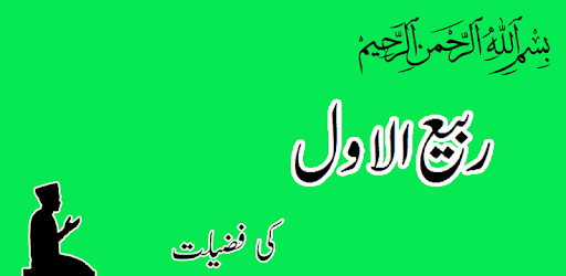 Eid Melad Un Nabi Rabi Ul Awal for PC - How to Install on Windows PC, Mac