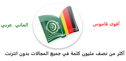 German Arabic Offline Dictionary for PC - How to Install on Windows PC, Mac