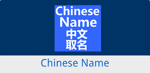 Chinese Name for PC - How to Install on Windows PC, Mac