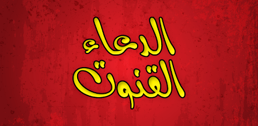 Dua e Qunoot - Word by Word for PC - How to Install on Windows PC, Mac