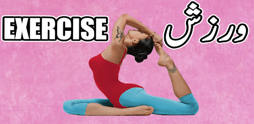 Warzish K Trekay:Workout Exercise Urdu for PC - How to Install on ...