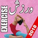 Warzish K Trekay:Workout Exercise Urdu for PC - How to Install on ...