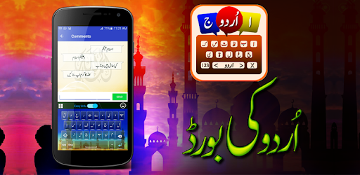 Urdu Keyboard 2018 With Beautiful Background for PC - How to Install on ...