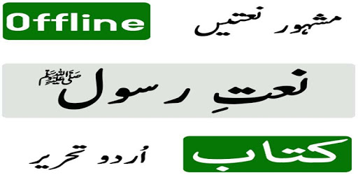 naat book urdu for PC - How to Install on Windows PC, Mac