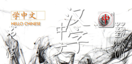 Hello Chinese for PC - How to Install on Windows PC, Mac