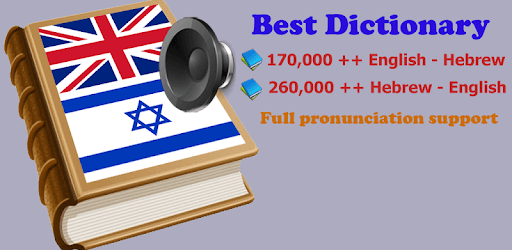 Hebrew best dict for PC - How to Install on Windows PC, Mac