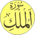 Surah Al-Mulk And Translation for PC - How to Install on Windows PC, Mac