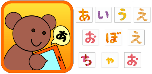 AIUEO - Hiragana Learning for PC - How to Install on Windows PC, Mac