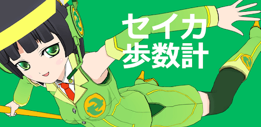 Seika town "Seika Pedometer" for PC - How to Install on Windows PC, Mac
