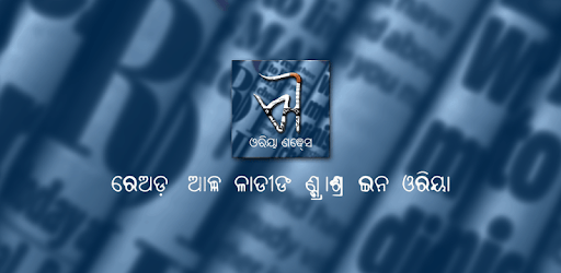 Oriya Newspapers for PC - How to Install on Windows PC, Mac