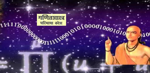 Maths Preparation in Hindi for PC - How to Install on Windows PC, Mac
