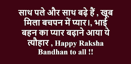 Raksha Bandhan Status for PC - How to Install on Windows PC, Mac