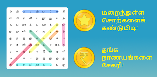 Tamil Word Search Game (English included) for PC - How to Install on ...
