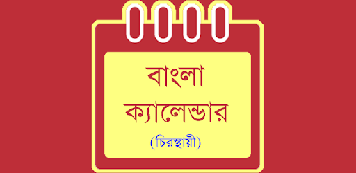 Bangla Calendar with English for PC - How to Install on Windows PC, Mac