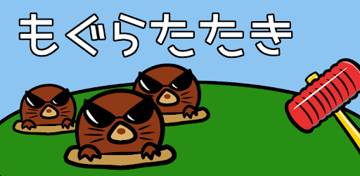 Whack A Mole for PC - How to Install on Windows PC, Mac