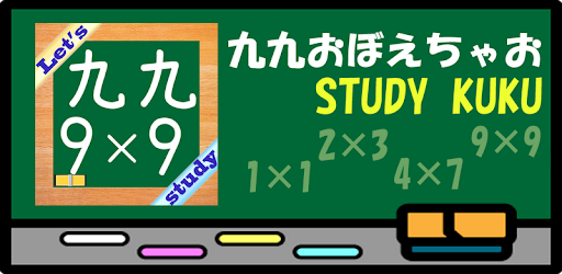 STUDY KUKU ( Multiplication ) for PC - How to Install on Windows PC, Mac