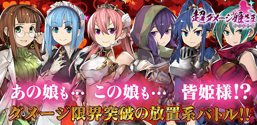 Super Damage Princess -Tap RPG- for PC - How to Install on Windows PC, Mac