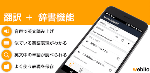 Japanese Translate Weblio - translation・dictionary APK Download For Free