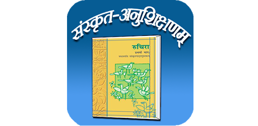 class 6 samskrit tutorial for PC - How to Install on Windows PC, Mac