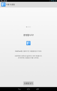 SidePanel APK Download For Free