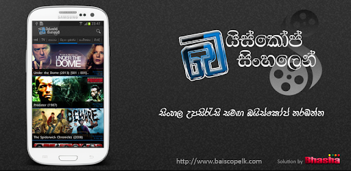 Baiscope Sinhalen - Sri Lanka for PC - How to Install on Windows PC, Mac