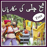 Sheikh Chilli Stories for PC - How to Install on Windows PC, Mac