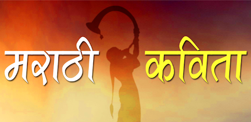 Marathi Kavita for PC - How to Install on Windows PC, Mac