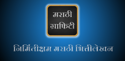 Marathi Graffiti for PC - How to Install on Windows PC, Mac