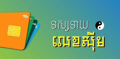 Khmer Sim Feng Shui for PC - How to Install on Windows PC, Mac