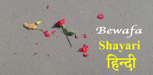 Bewafa Shayari Hindi 2018 for PC - How to Install on Windows PC, Mac