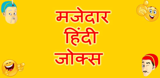 Hindi Majedar Jokes for PC - How to Install on Windows PC, Mac