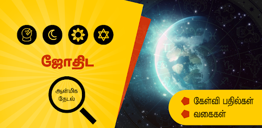 Jothida Thedal - ஜோதிட மற்றும் ஆன்மிக தேடல் for PC - How to Install on ...