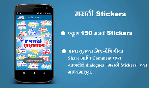 Marathi Stickers APK Download For Free