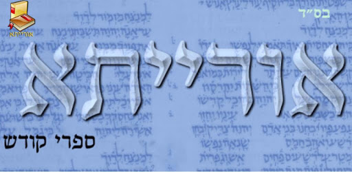 Orayta Jewish books for PC - How to Install on Windows PC, Mac