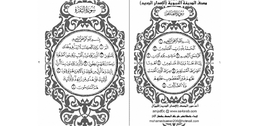 Holy Quran Dual Page Uthmani for PC - How to Install on Windows PC, Mac