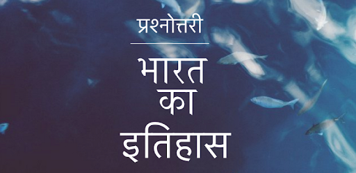 Indian History Quiz Hindi For PC How To Install On Windows PC Mac indian-history-quiz-hindi-for-pc-how-to-install-on-windows-pc-mac