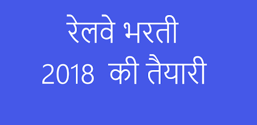 RRB Railway exam preparation app 2018- bharti for PC - How to Install ...