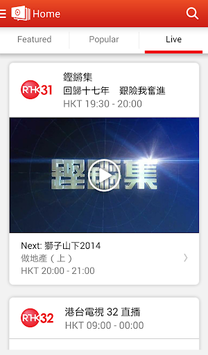 RTHK Screen APK Download For Free