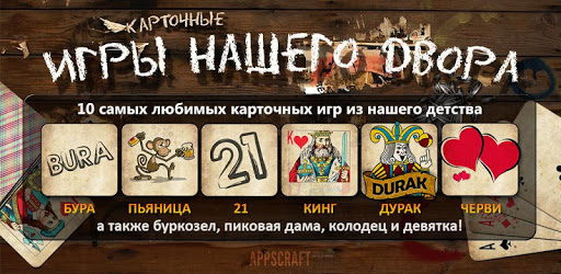 Russian Card Games for PC - How to Install on Windows PC, Mac