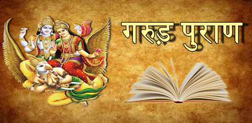 Garud Puran(गरूड़ पुराण) Hindi for PC - How to Install on Windows PC, Mac