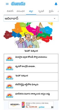 Eenadu News - Official App APK Download For Free
