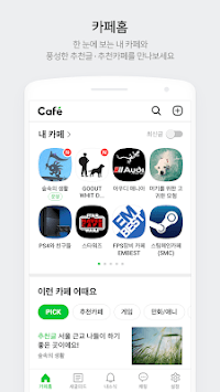 네이버 카페 - Naver Cafe APK Download For Free