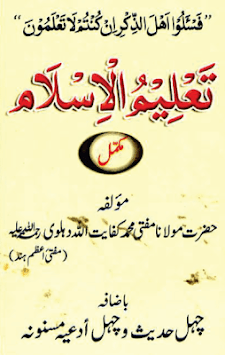 Taleem ul islam APK Download For Free