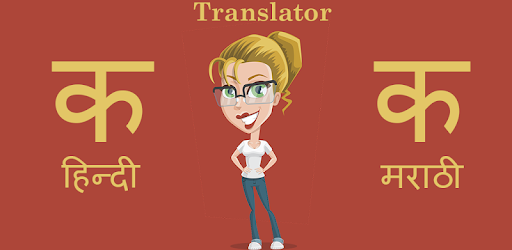 Hindi Marathi Translator for PC - How to Install on Windows PC, Mac