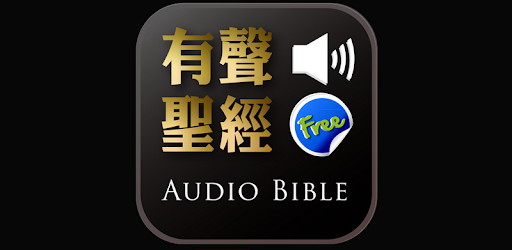 Audio Bible（Audio App）Lite for PC - How to Install on Windows PC, Mac