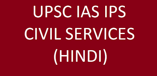 UPSC 2017 - IAS IPS IRS OFFLINE HINDI for PC - How to Install on ...