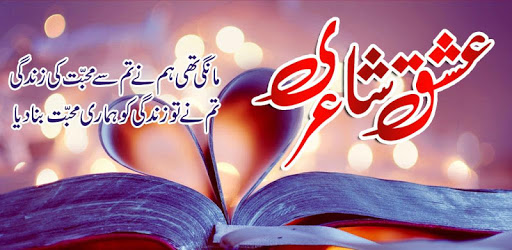 Love Poetry - Ishq Shayari for PC - How to Install on Windows PC, Mac
