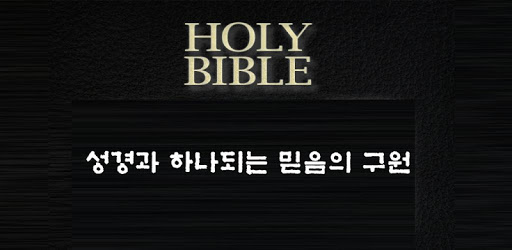 Holy Bible(Multi language) for PC - How to Install on Windows PC, Mac
